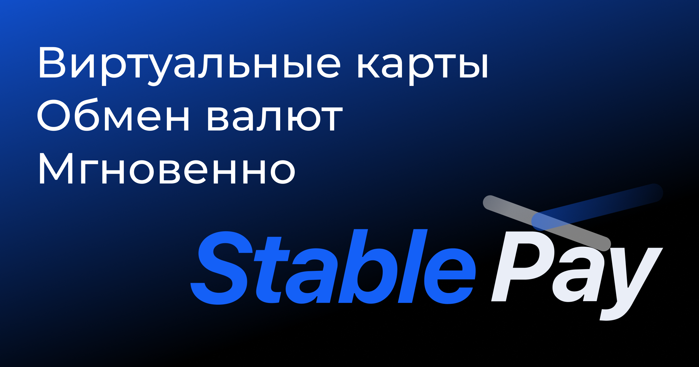 StablePay